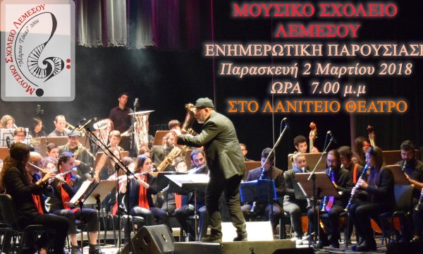 Μουσικό Σχολείο Πάφου - Music School of Paphos - Μουσικό Σχολείο Πάφου